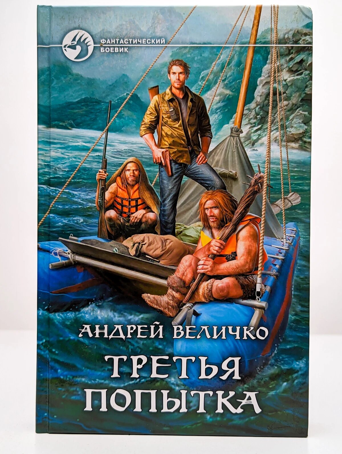 Третья попытка