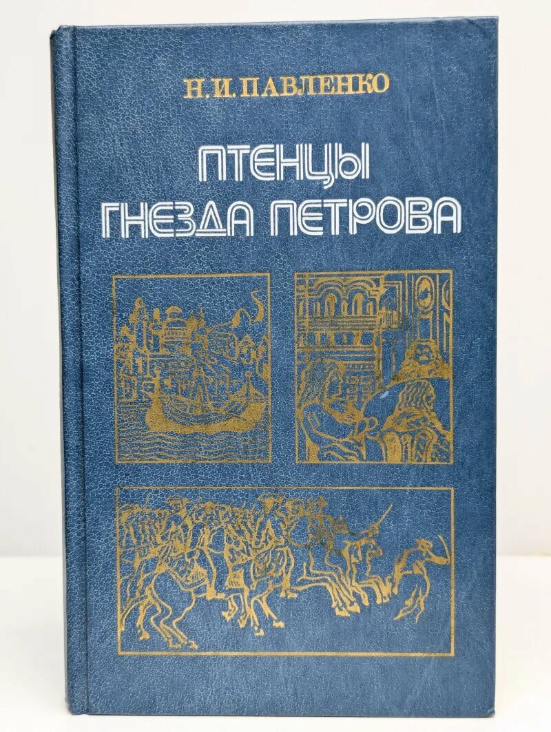 Птенцы гнезда Петрова