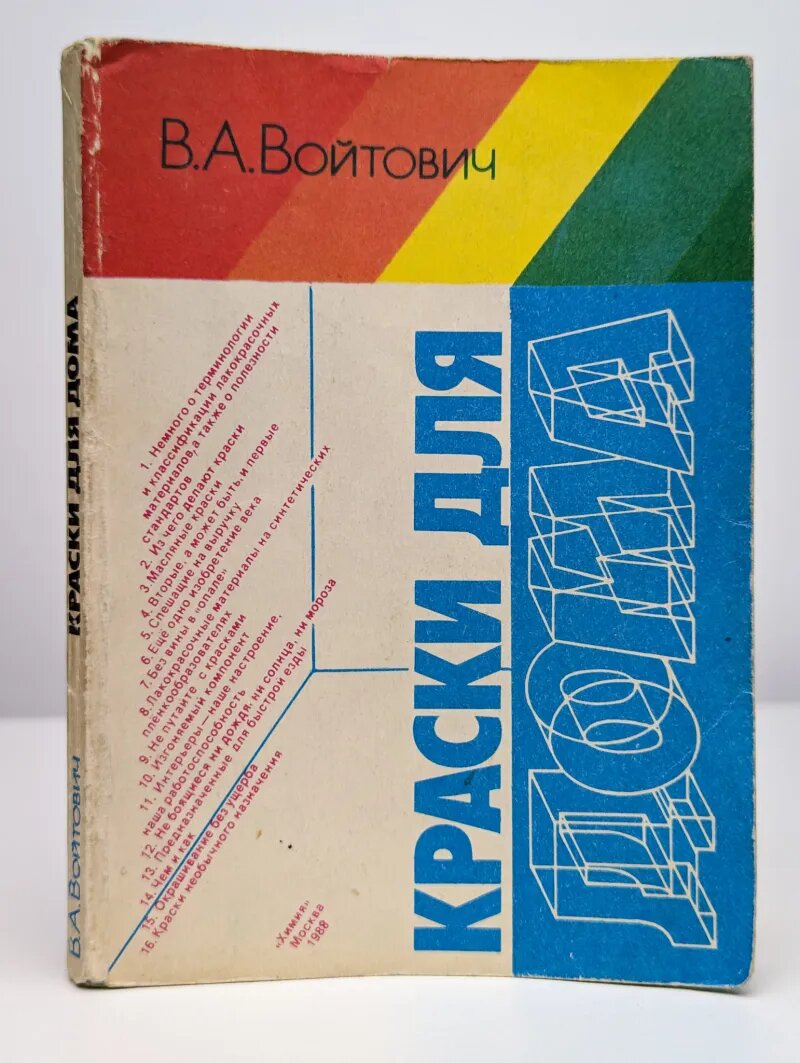 Краски для дома