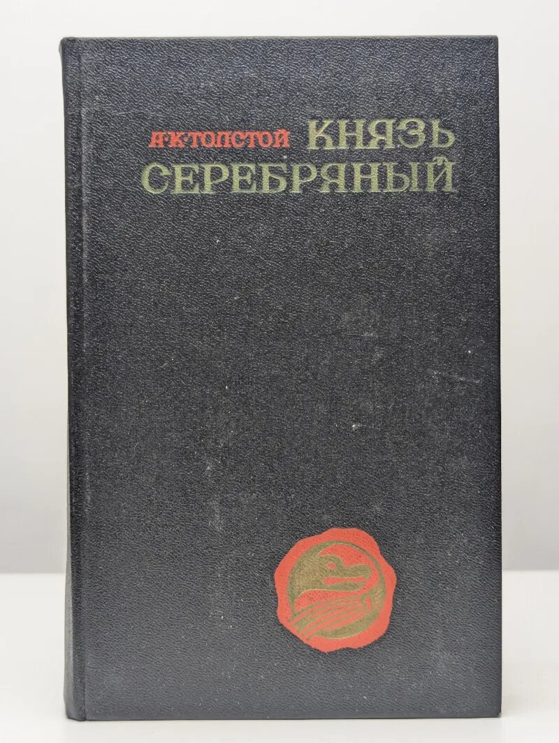 Князь серебряный