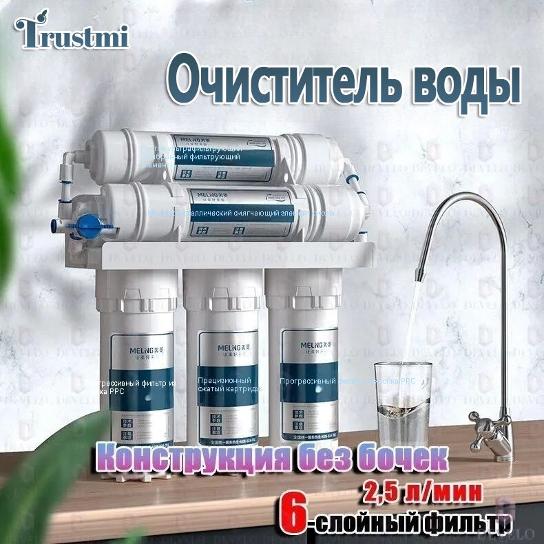Система обратного осмоса/Очиститель воды