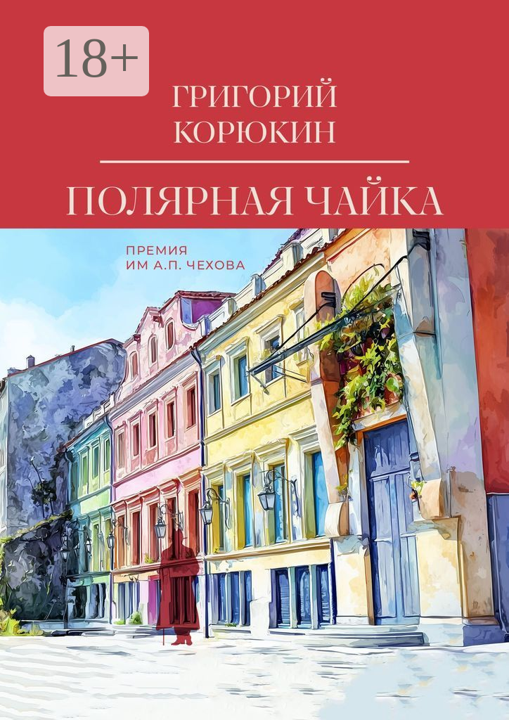 Полярная чайка