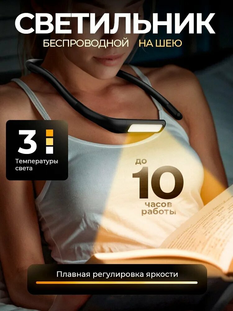 Лампа для чтения книг на шею, нашейный светильник, фонарик на книгу, гибкая, настольная R-1