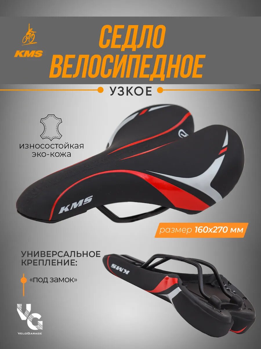 Седло для велосипеда, сиденье велосипедное спортивное