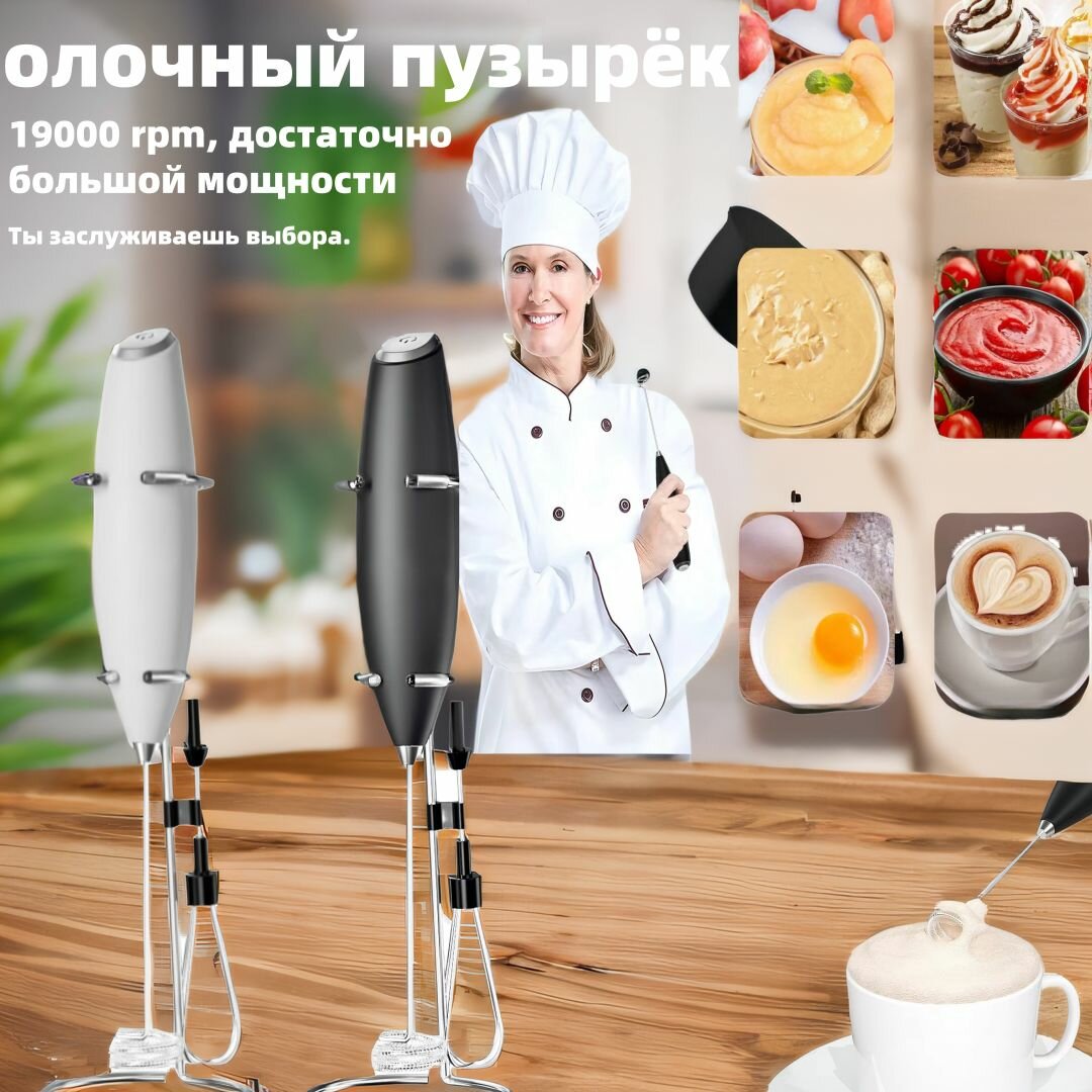 Капучинатор и вспениватель для молока яиц / Миксер ручной кухонный для кофе капучино