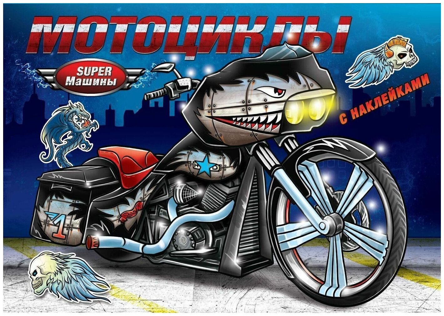 Раскраска Мотоциклы книжка раскраска с наклейками 0+