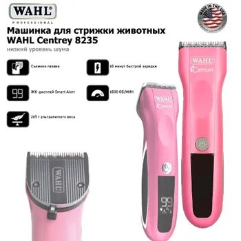 WAHL Машинка для стрижки животных WAHL 8235Машинка Cordless для стрижки собак и кошек
