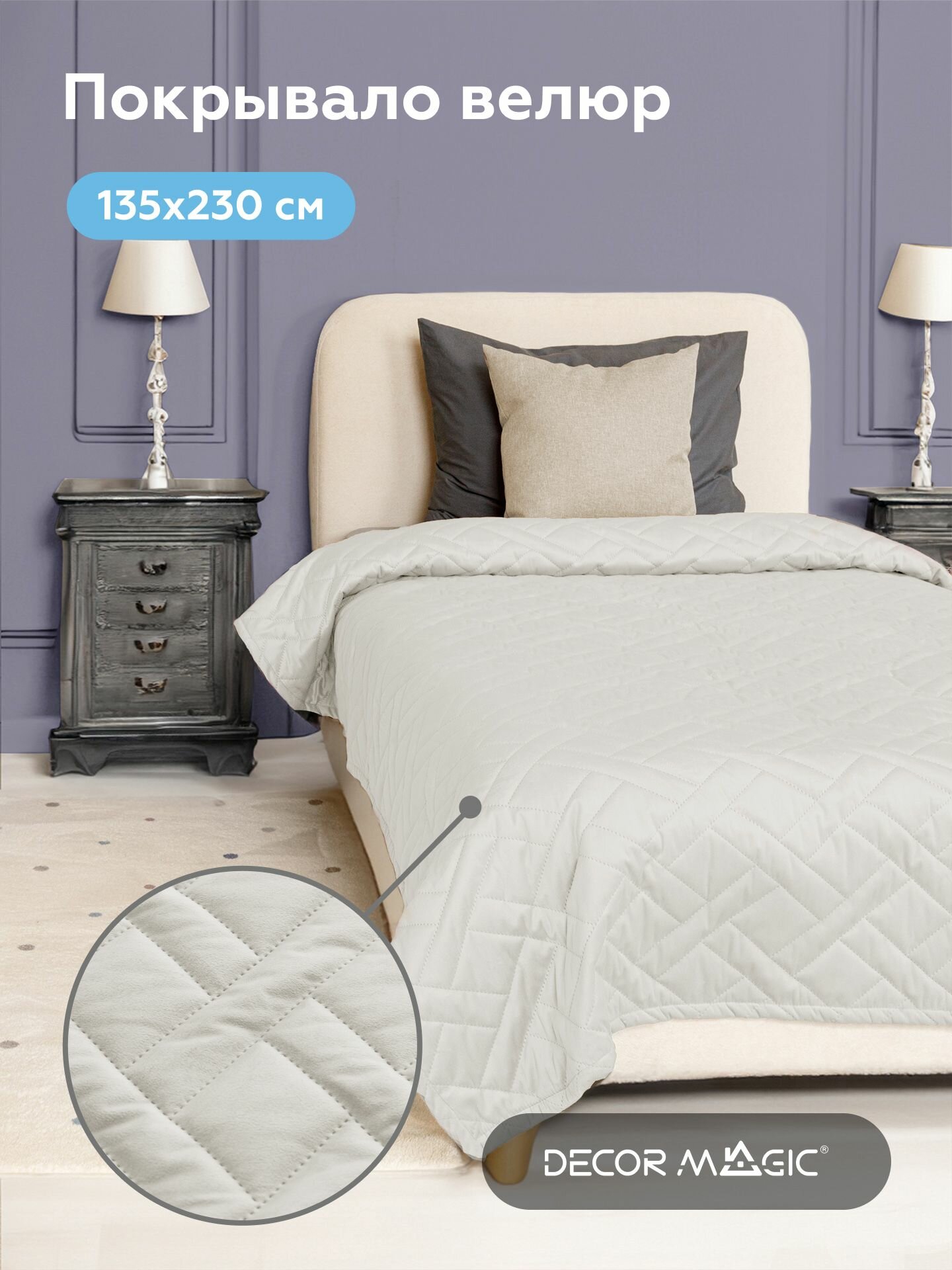 Покрывало на диван 135x230 см, стеганое, велюровое MONO ADRIA LINEN