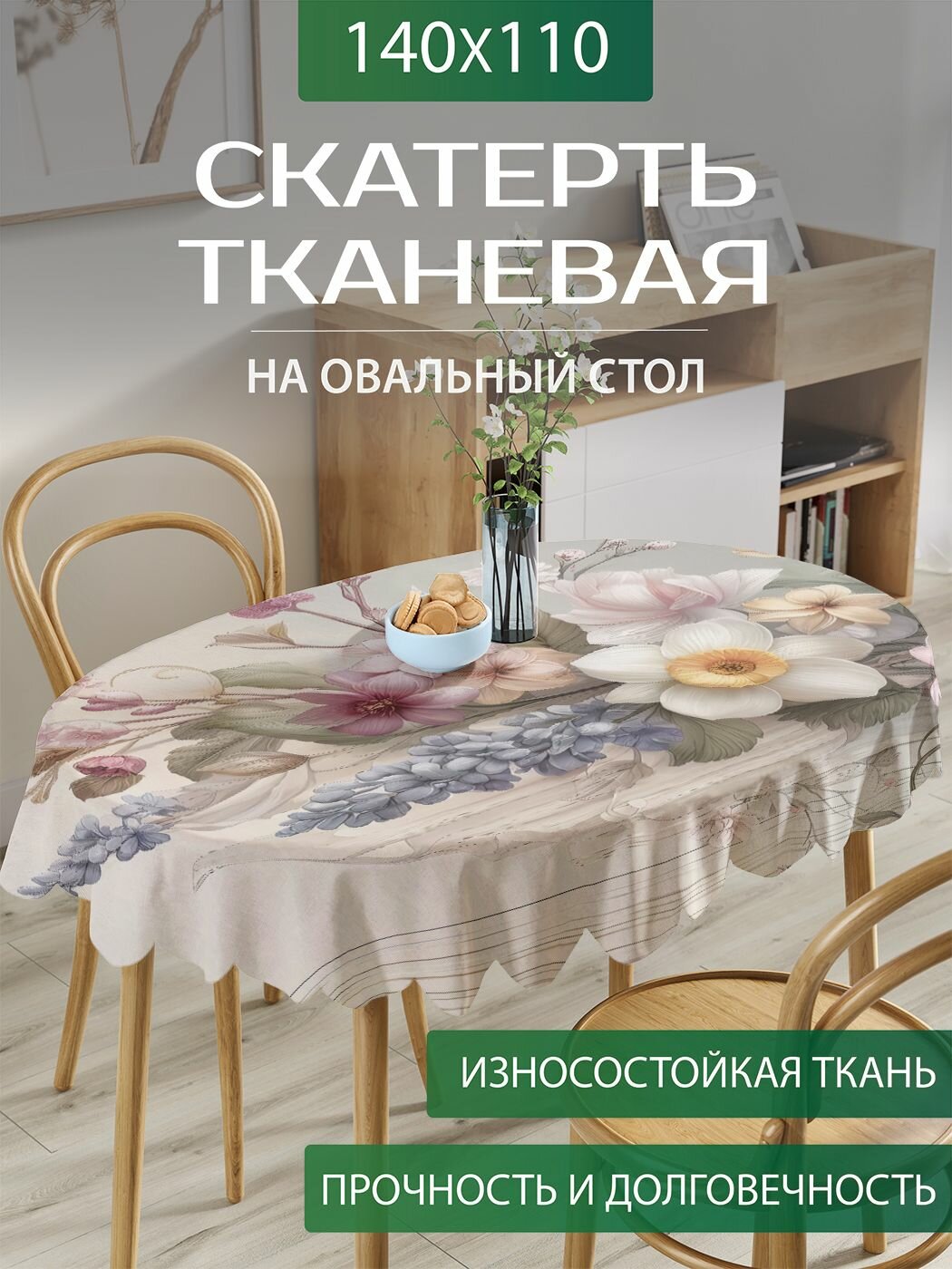 Скатерть на стол тканевая овальная"Украшение цветами" для кухни, размер 140х110 см, JoyArty