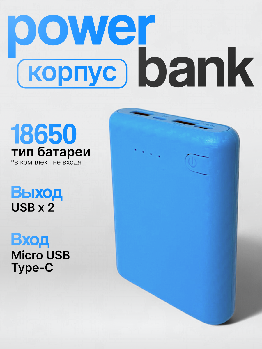 Корпус DIY для самостоятельной сборки power bank / повербанк / пауэрбанка Blue 4 x 18650