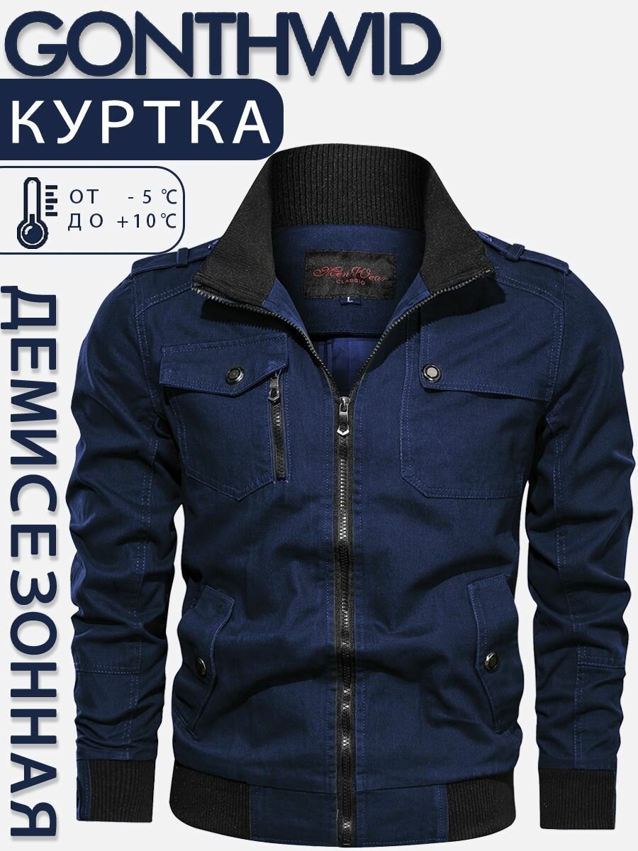 Бомбер  Базовая коллекция, размер L, темно-синий