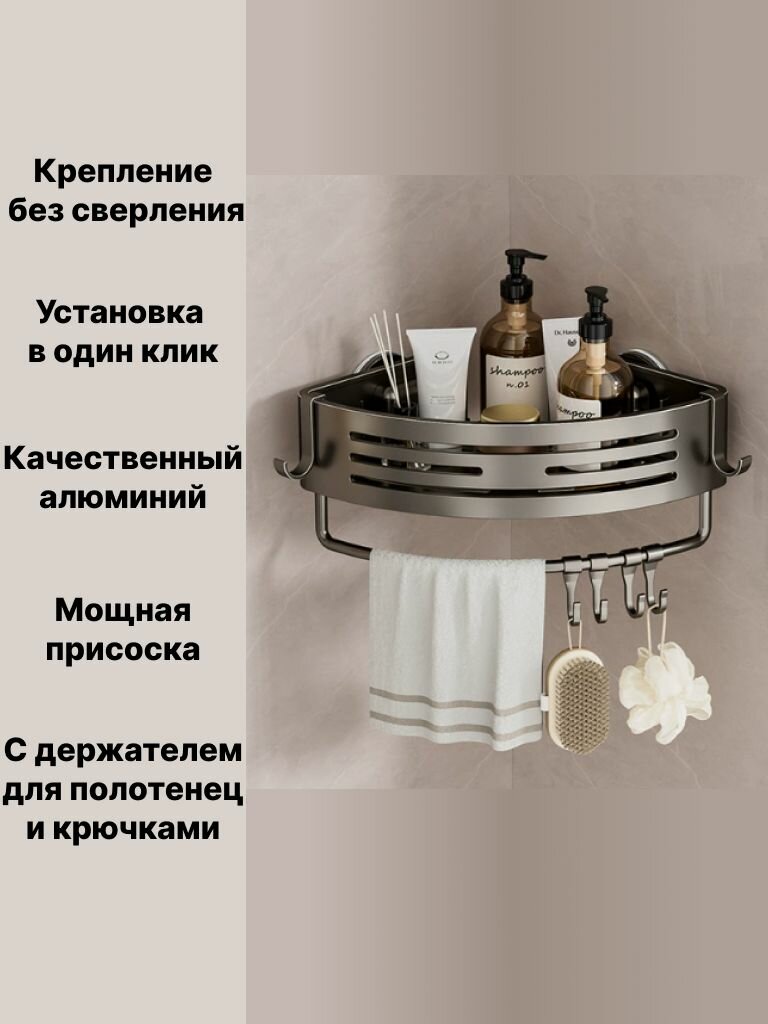 Полка для ванной на вакуумных присосках угловая с держателем для полотенец