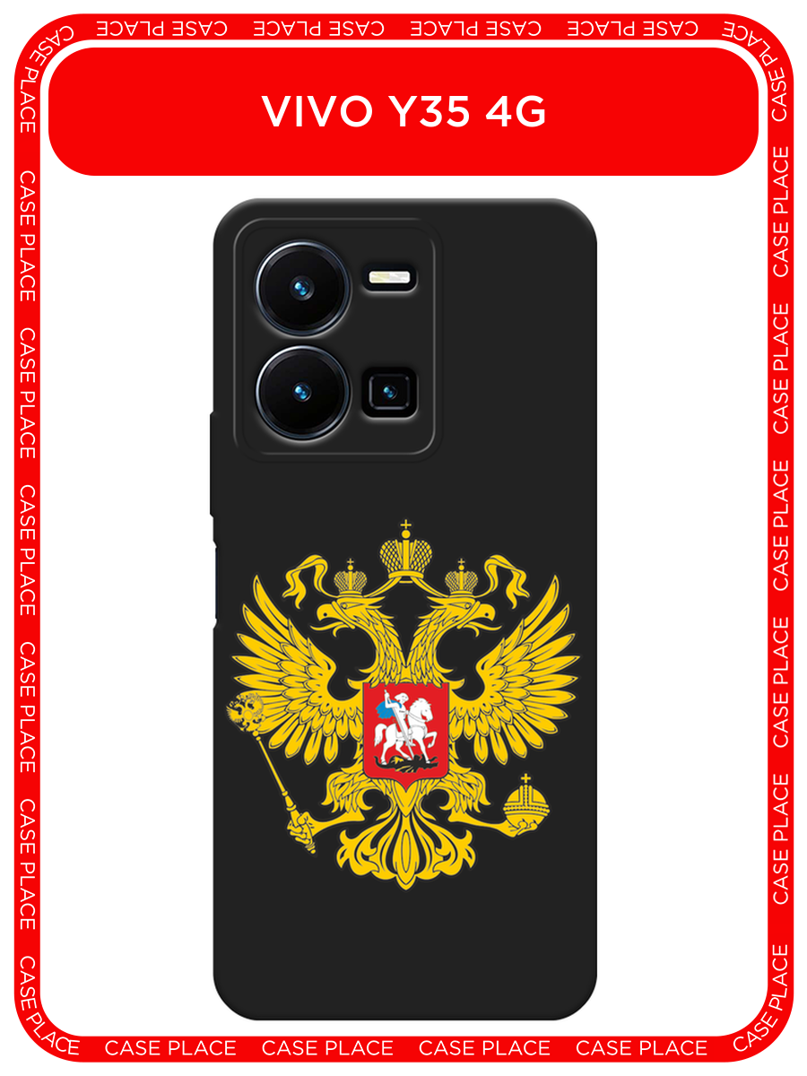 Черный матовый чехол на Vivo Y35 4G / Виво Y35 4G с принтом Государственный герб