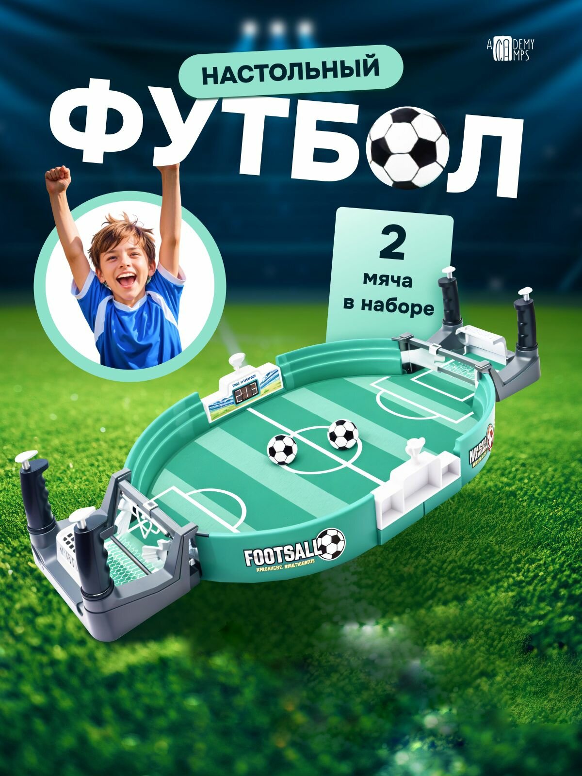 Легендарный настольный футбол с модернизированным дисплеем большой