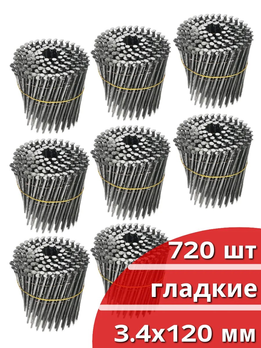 Гвозди барабанные 1440 шт. (8 кассет по 180 шт.) Ø 3,4 мм, длина 120 мм, Ø шляпки 8,0 мм, гладкие