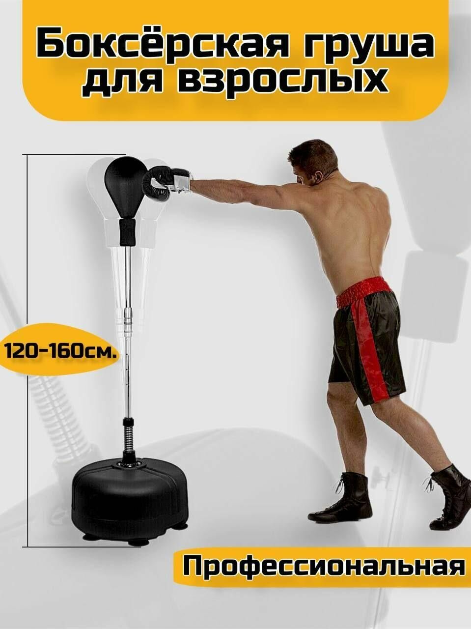 Боксерская груша