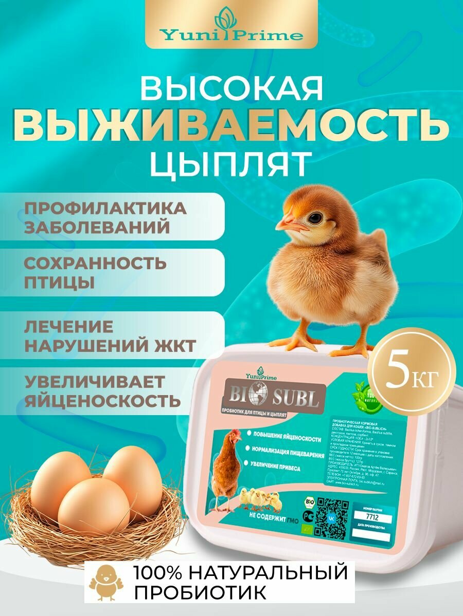 Пробиотик для кур несушек цыплят бройлеров уток гусей перепелов YuniPrime 100 грамм