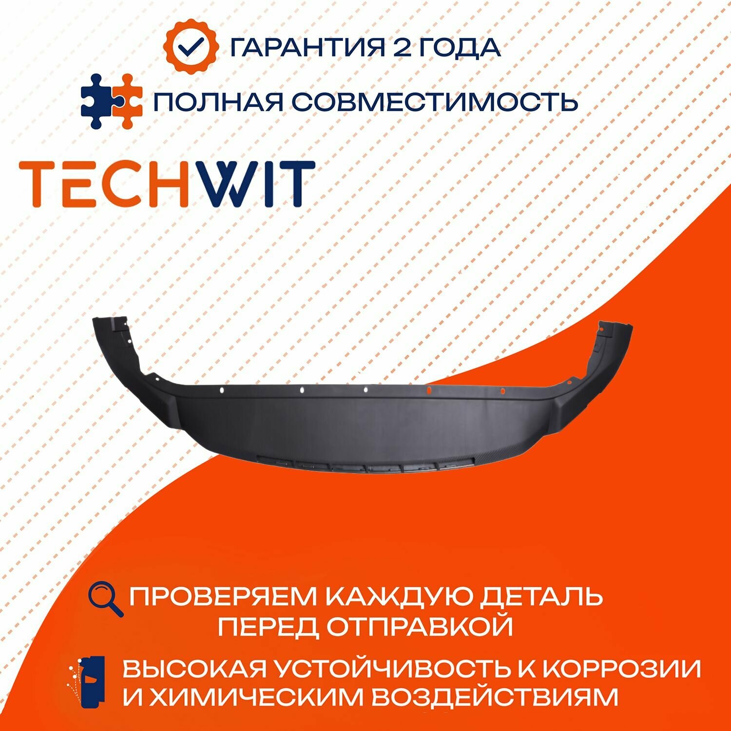 Geely Coolray I restyling дефлектор бампера переднего нижний 6010208300 Джили Coolray I рестайлинг 2023- TECHWIT
