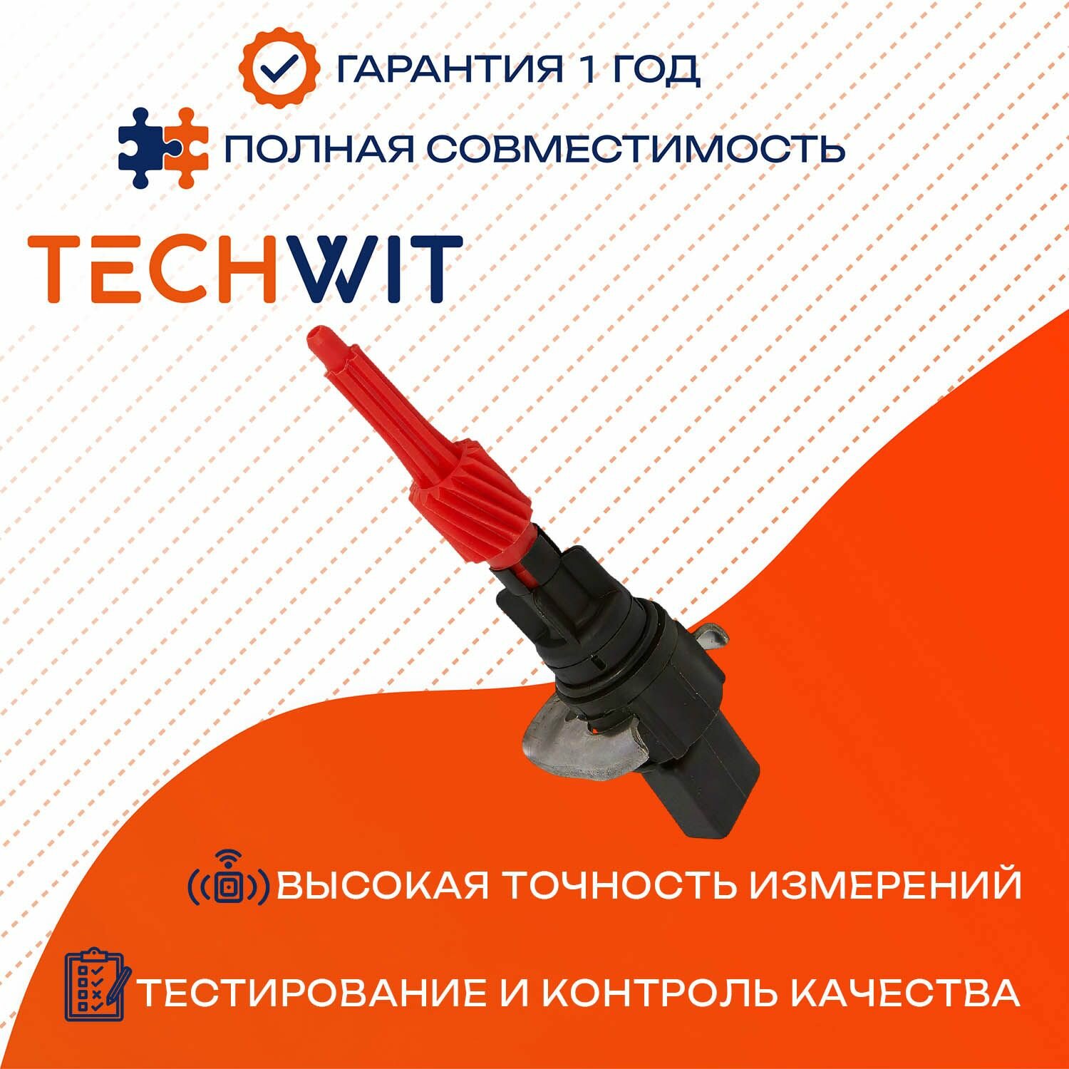 AUDI A3 VW Bora Golf SKODA Octavia датчик скорости 1H0919149C 1996-2003 TECHWIT