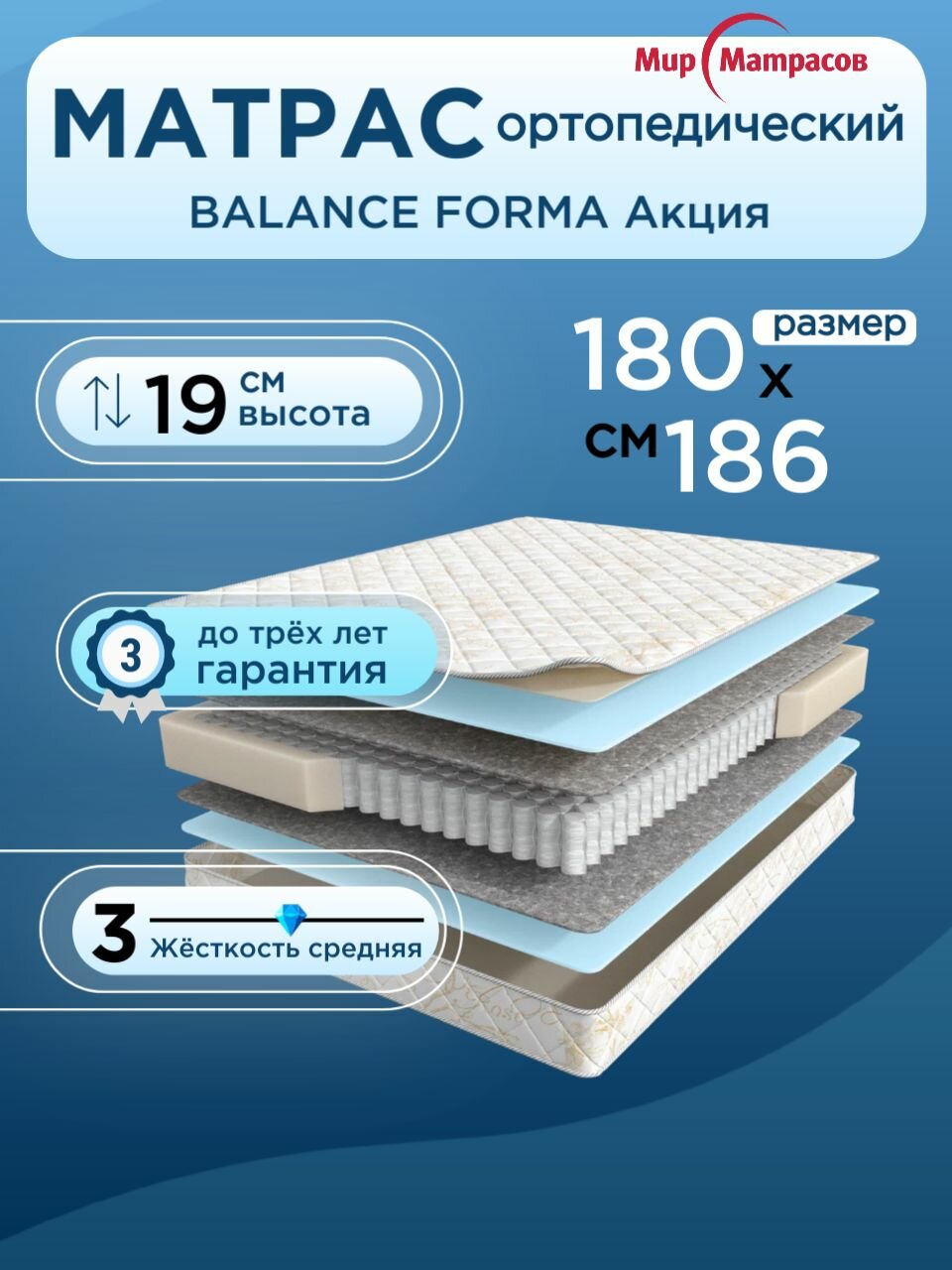 Ортопедический матрас, Анатомический матрас Balance Forma акция/Баланс Форма Акция, Независимые пружины, 180х186 см