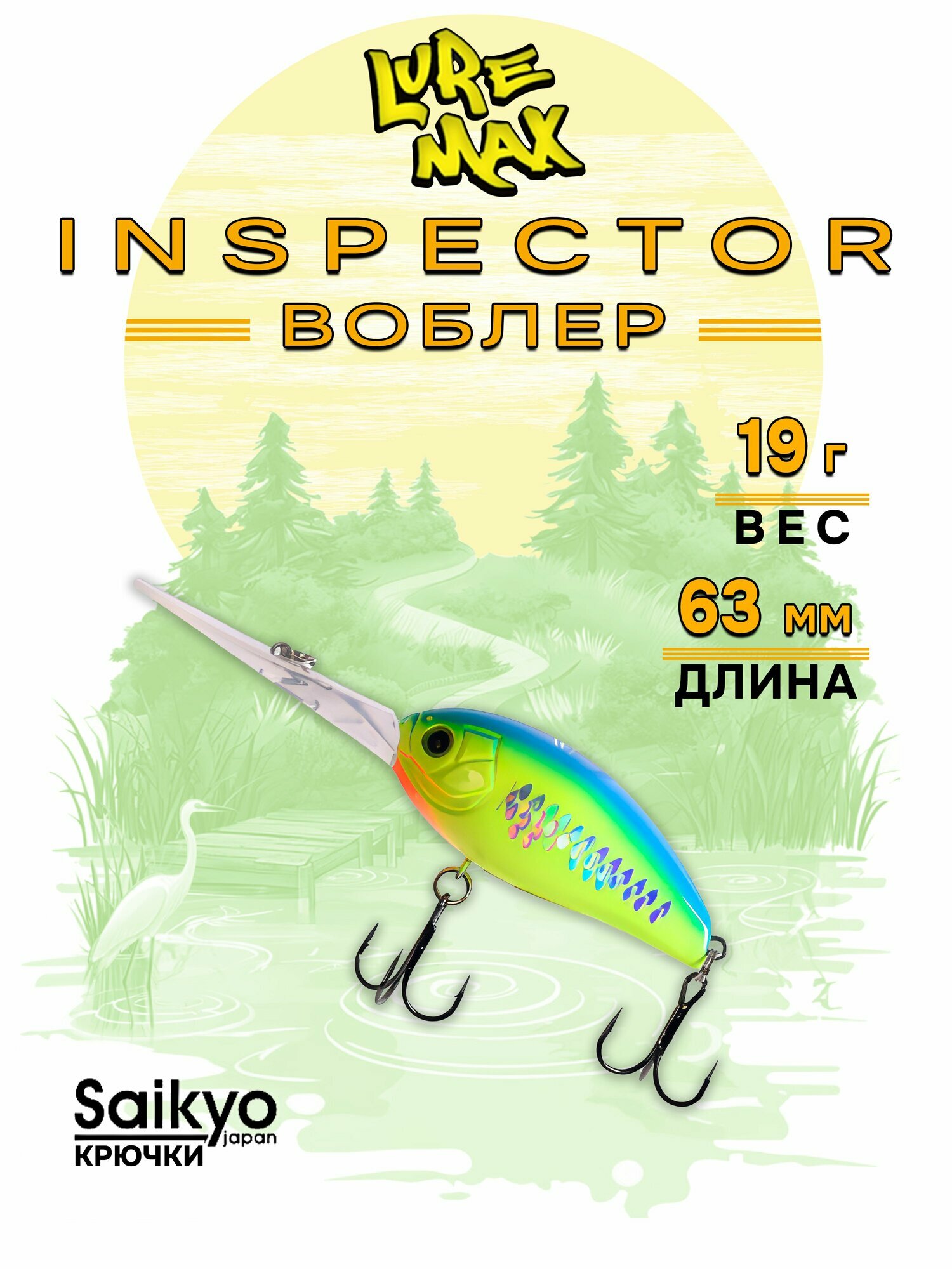 Воблеры для рыбалки LureMax INSPECTOR 63F DDR-132 19 г, воблер на щуку