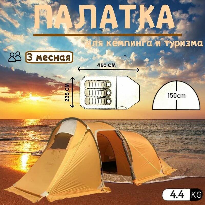 Палатка туристическая 3-х местная двухместная автоматическая летняя шатер для кемпинга для отдыха и рыбалки с москитной сеткой Mircamping