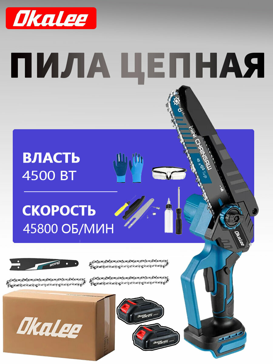 OKALEE 3500W 8 дюймов бесщеточная электрическая садовая пила портативная аккумуляторная пила 41800 об/мин-21 В аккумулятор * 2