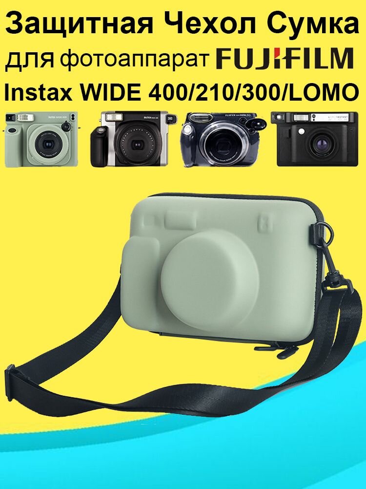 Универсальная сумка для фотоаппарата с жестким корпусом для Fujifilm Instax WIDE 400/210/300/LOMO