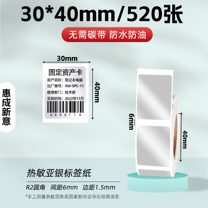 Термобумага, для серебристых этикеток, 30x40 см, 520 листов