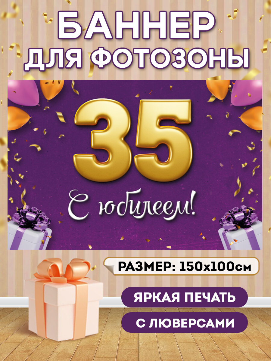Баннер для фотозоны с Юбилеем 150х100 см с люверсами