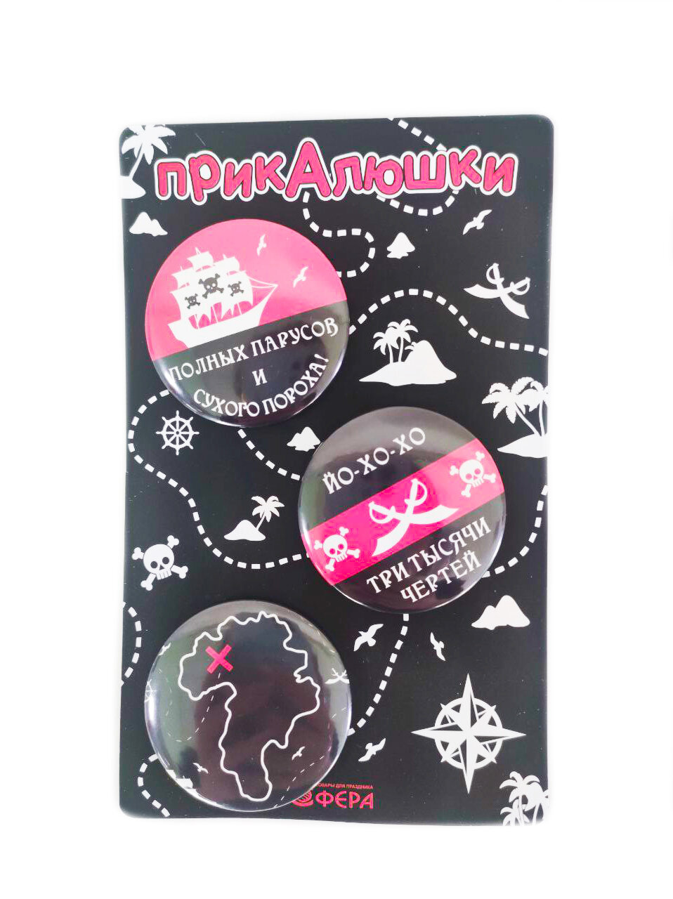 Значки Сфера "Пират №3" для игр и награждения, пластик/металл, 44 мм, 3 шт