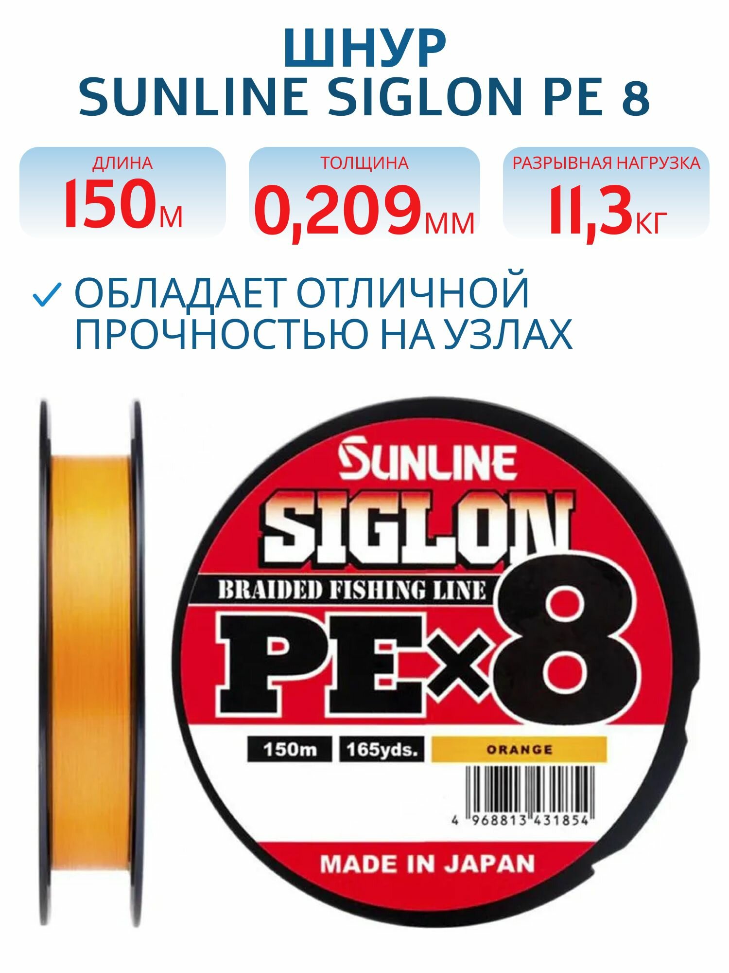 Шнур Sunline SIGLON PE 8 150M(Orange) #1.5/25LB
