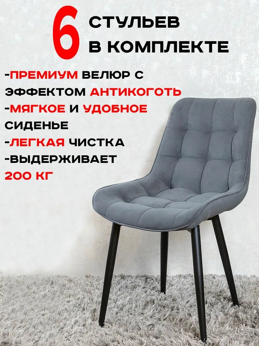 Стулья для кухни комплект 6 шт, Графит
