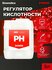 E-mode Регулятор кислотности pH Down 5 л