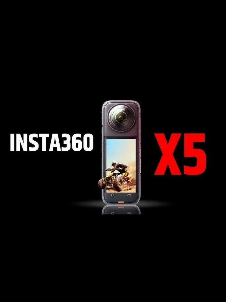 Экшн-камера Insta360 X5 — фото 1