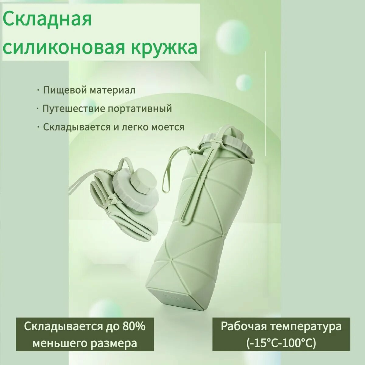 Складной эко стакан с крышкой Туристическая бутылка для воды 600 мл, зеленая