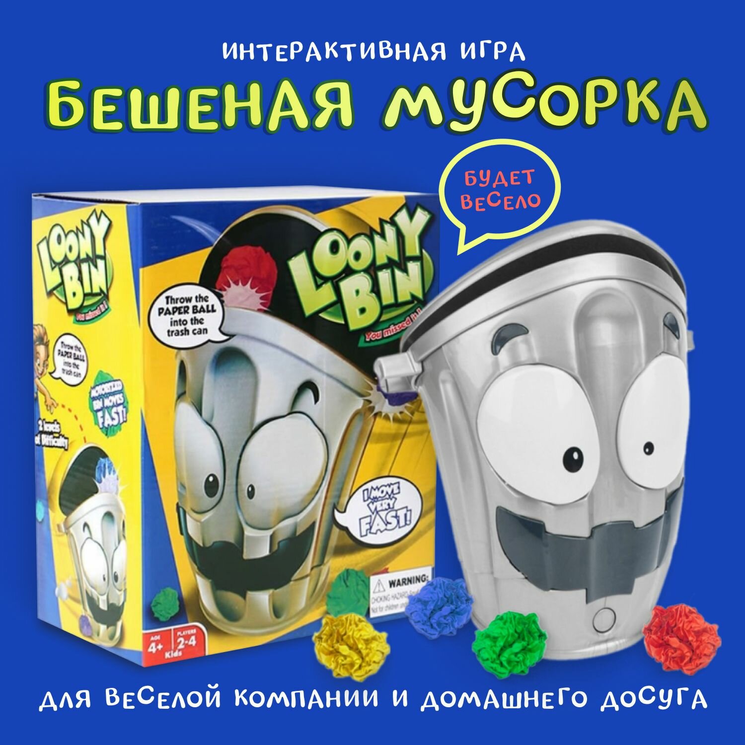 Бешеная мусорка, Интерактивная игрушка/Подарок на 14 февраля,23 февраля,8 марта