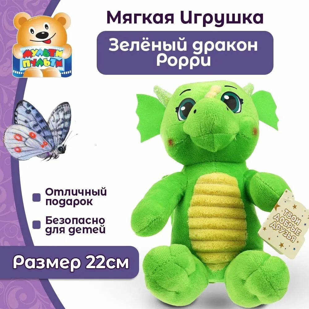Игрушка мягкая зеленый дракончик Рорри, 22 см, без чипа мульти-пульти в кор.24шт