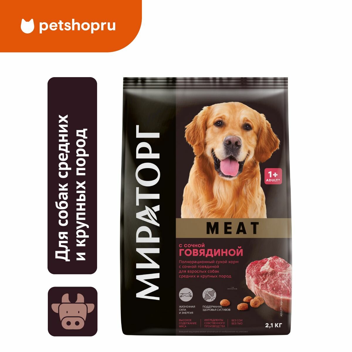 Мираторг Сухой корм с говядиной для собак, 2,1 кг