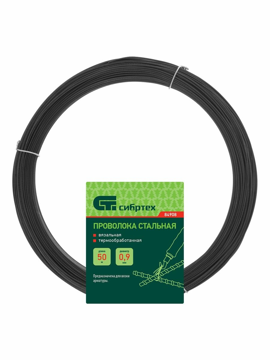 Проволока стальная Сибртех 84908, 0,9 мм, длина 50 м.