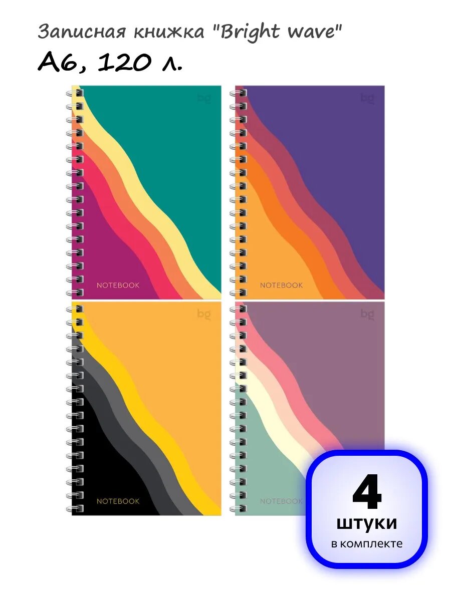 (4 штуки) - Записная книжка А6, 120 л, арт. 362324