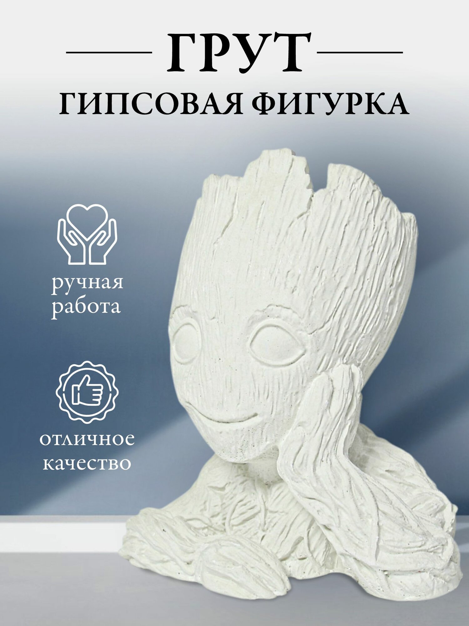 Фигурка для раскрашивания, Грут