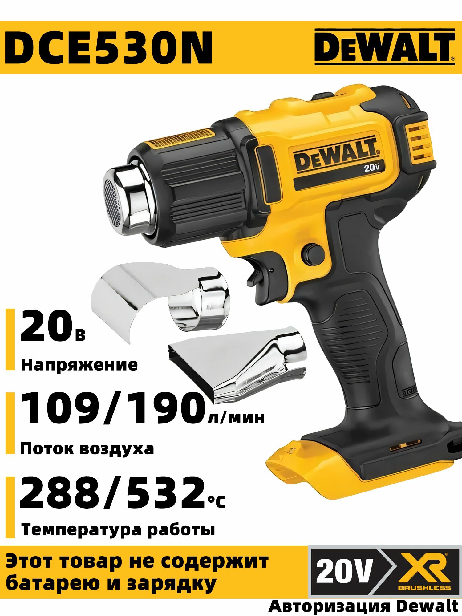 Технический фен аккумуляторный DeWALT DCE530N-A9 20V с двойной регулировкой температуры равномерным обдувом комплект без АКБ и зарядного устройства