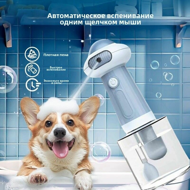 Гель для душа для домашних животных с пеногенератором