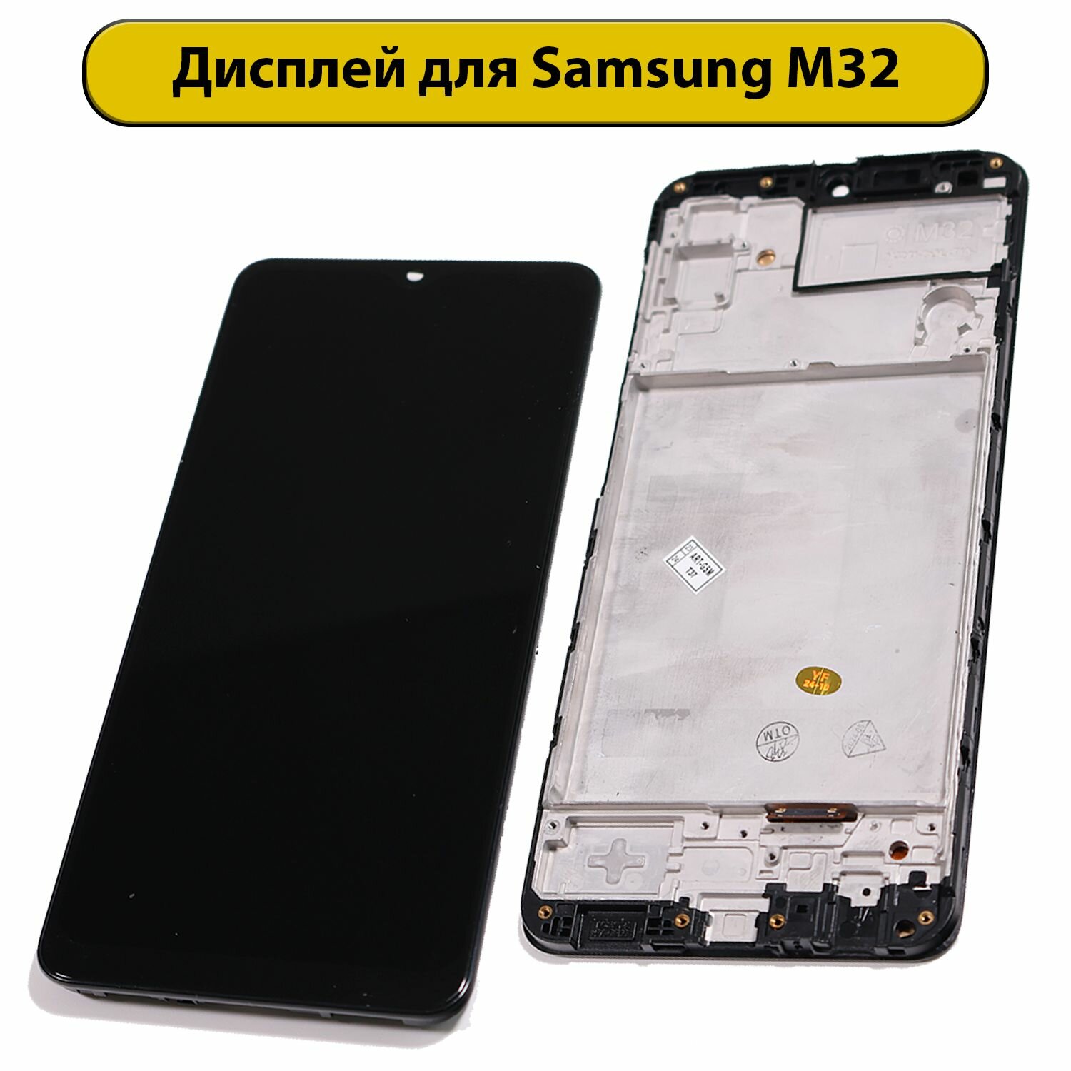 Дисплей для Samsung Galaxy M32 SM-M325F/DS OLED в рамке черный