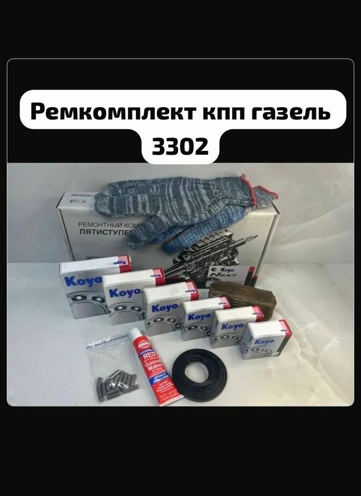 Подшипники кпп газель 5ст
