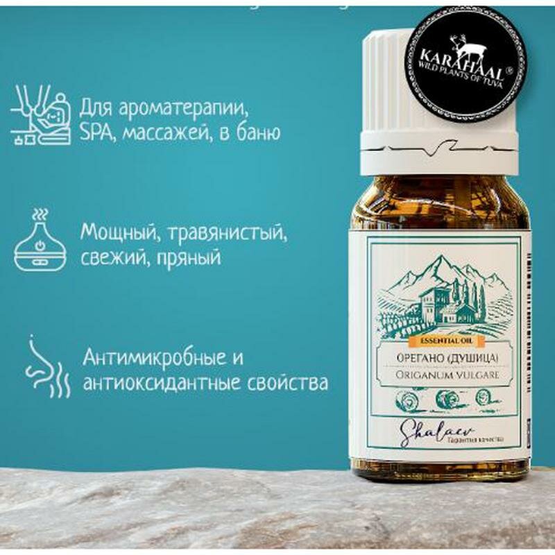 Орегано (душица), 100% эфирное масло KARAHAAL, 10 мл