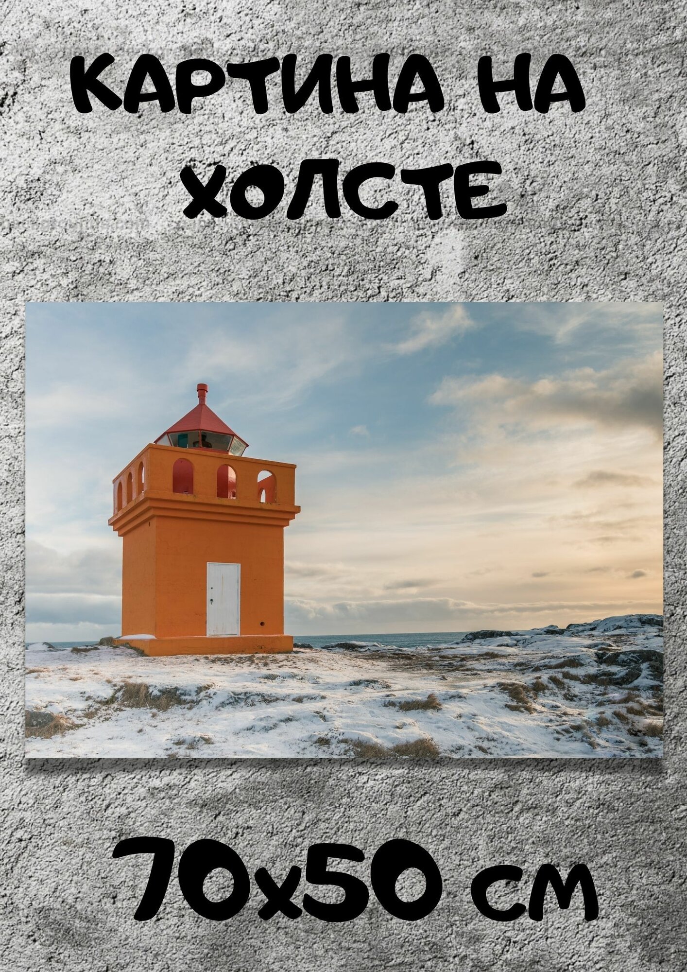 Картина с красивым маяком на берегу моря / Интерьерная фотокартина маяк