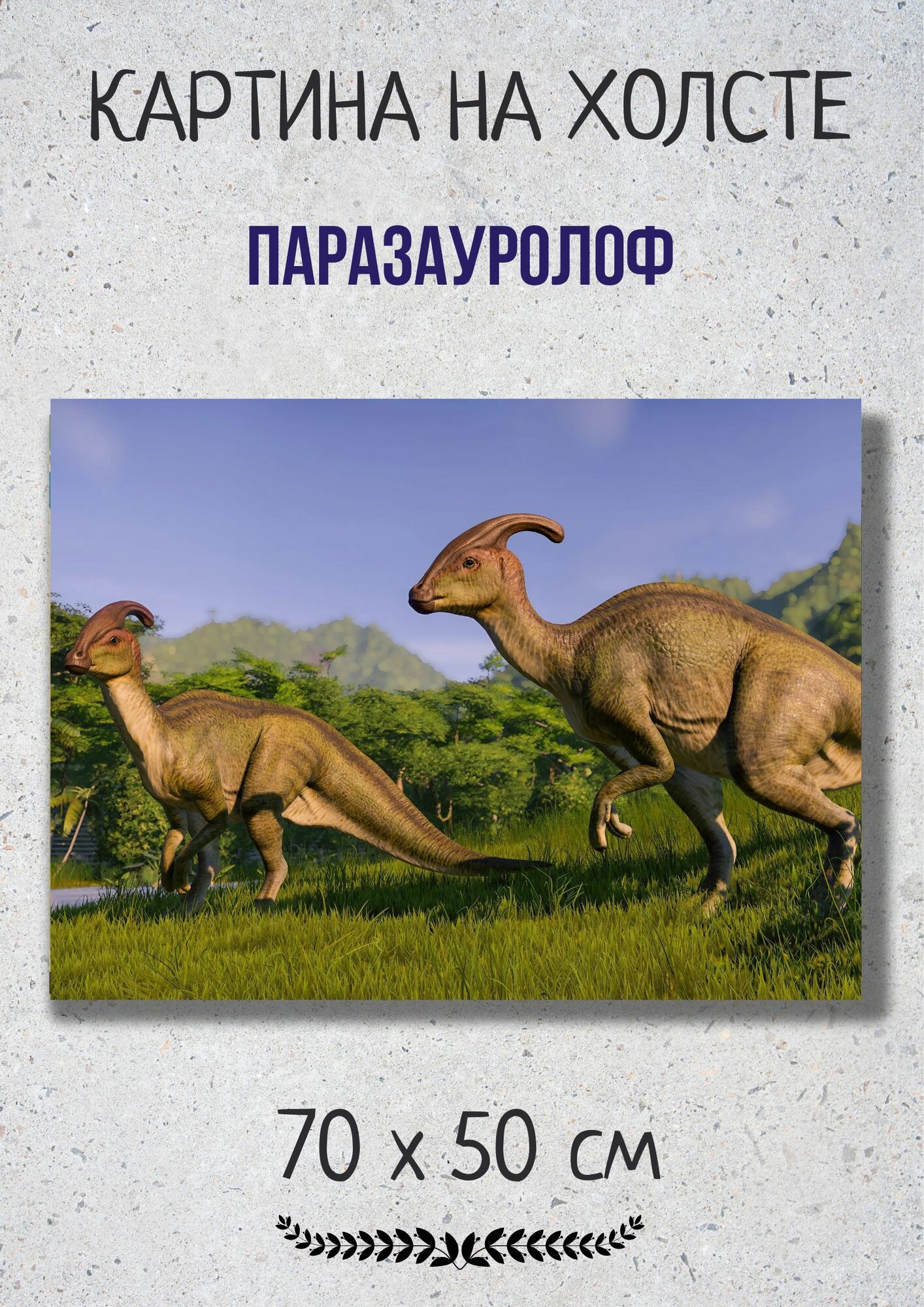 Картина на холсте с динозавром "Паразауролофы бегут" 70х50 см