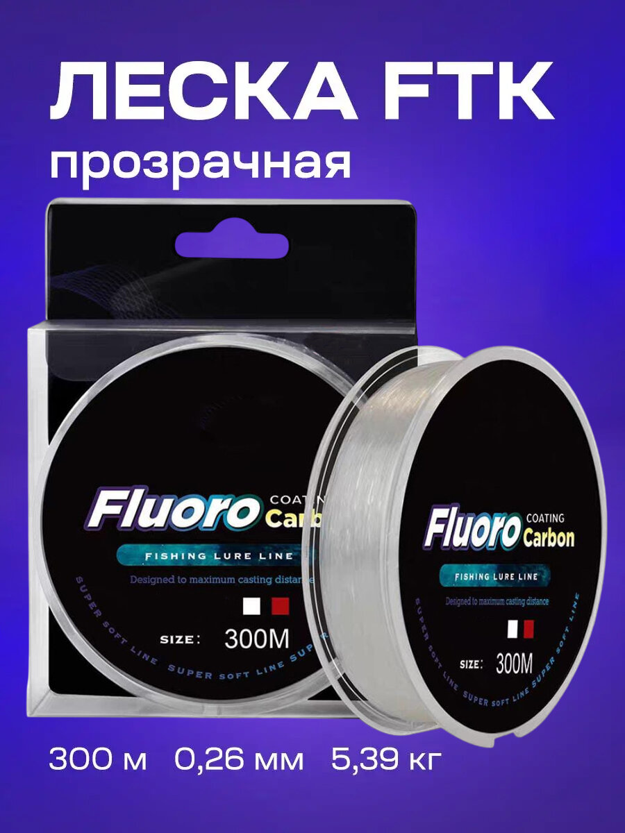 Леска на щуку судака жереха форель 300м прозрачная (0,26 мм)